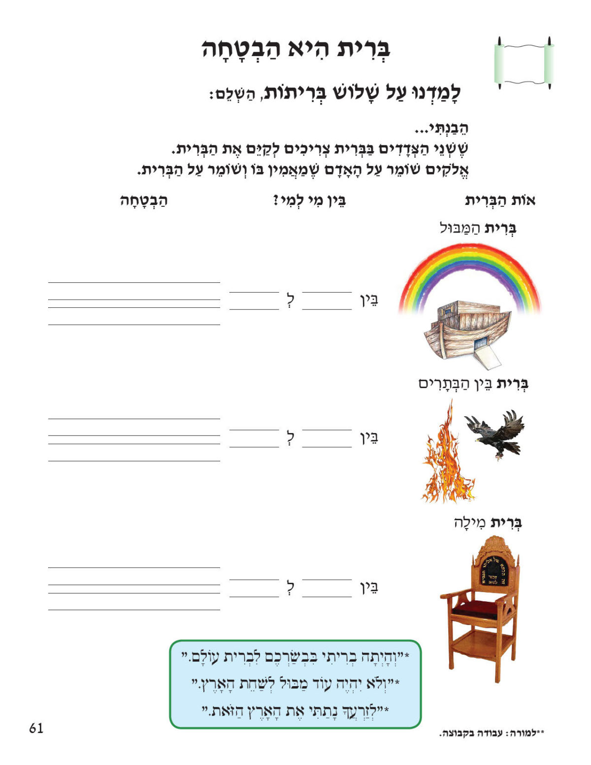 03- Lech Lecha Latalmid – ORAD Publishing – Chumash Workbooks for ...